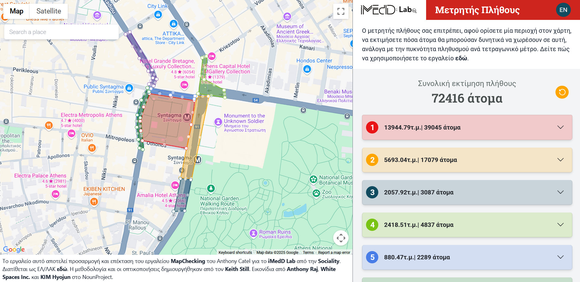 Μετρητής Πλήθους - iMEdD